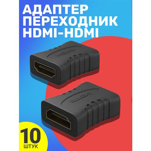 Адаптер-переходник HDMI (F) - HDMI (F) GSMIN A73, 10шт (Черный)