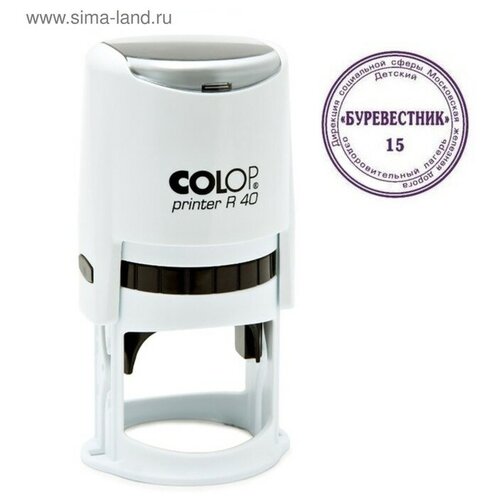 COLOP Оснастка для круглой печати автоматическая COLOP Printer R40, диаметр 41.5 мм, с крышкой, корпус белый