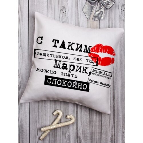 Подушка декоративная "Поцелуй" Марик подарок мужчине папе другу на 23 февраля день рождения