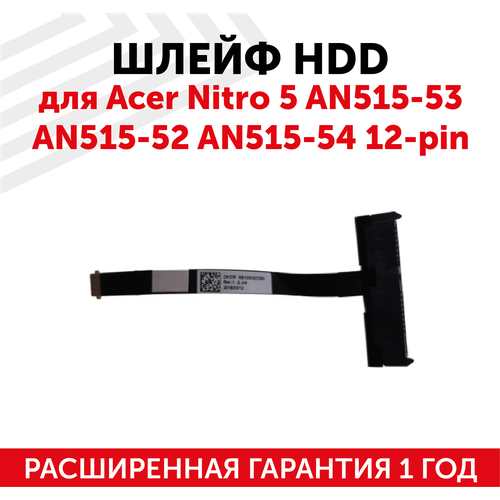 Шлейф жесткого диска для ноутбука Acer Nitro 5 AN515-53 AN515-52 AN515-54 12-pin