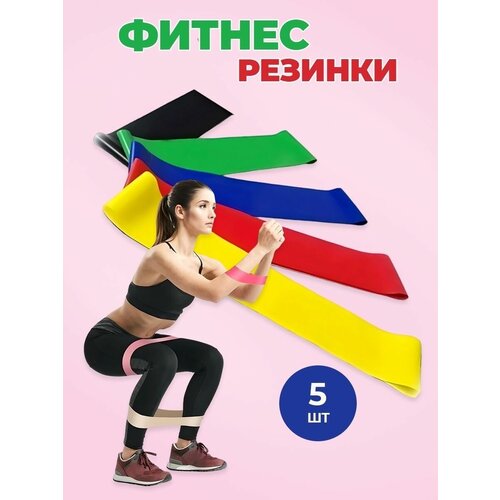 Фитнес резинки