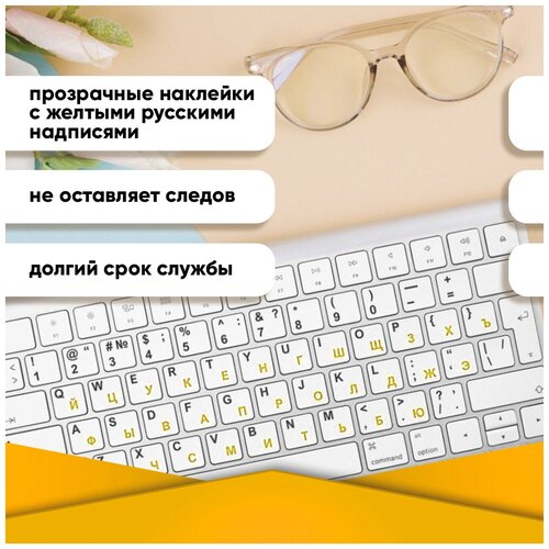Наклейки на клавиатуру ноутбука компьютера с русскими буквами и символами - 1 комплект желтый