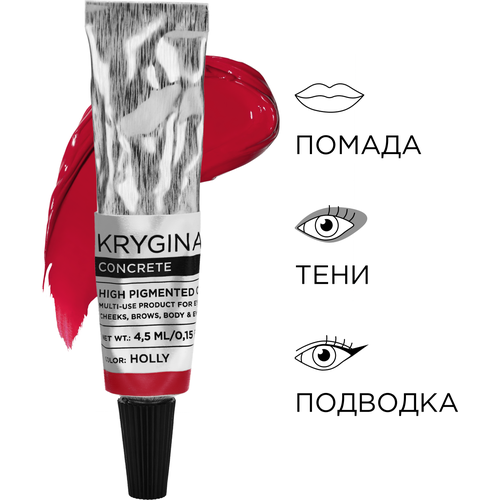 KRYGINA cosmetics Жидкая стойкая матовая помада для губ Concrete Holly кремовый пигмент.