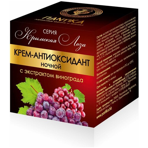 Крем-антиоксидант ночной с экстрактом винограда
