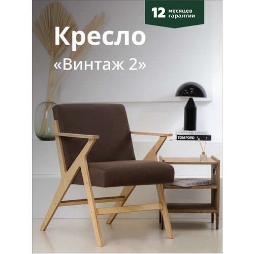 Кресло для отдыха "Винтаж 2" коричневый + светлый дуб