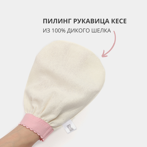 Антицеллюлитная массажная чудо мочалка - рукавица Кесе из 100% шелка, для пилинга лица и тела, ухода за телом - от растяжек и целлюлита