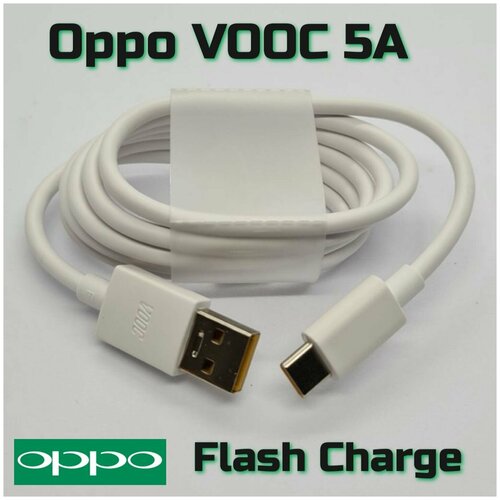Оригинальный кабель Oppo 5A / USB-Type-С / VOOC / Быстрая зарядка / цвет White.