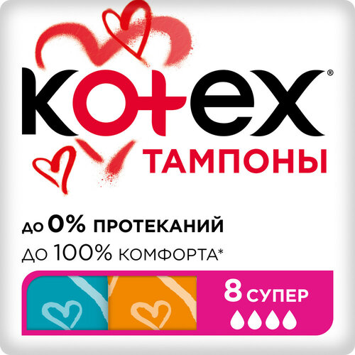 Тампоны Kotex Супер, 8шт.