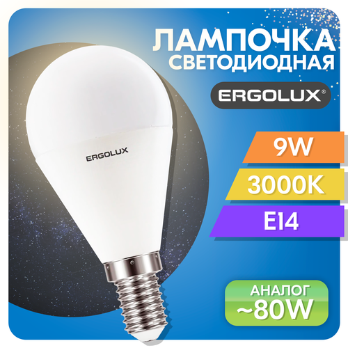 Лампа светодиодная Ergolux 9 Вт Е14 3000К, теплый свет