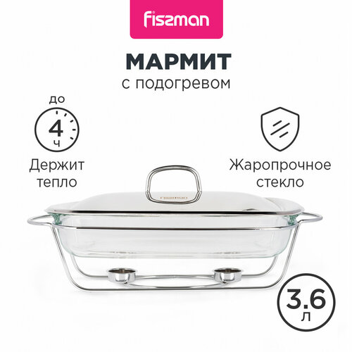 Мармит FISSMAN 3,6 л