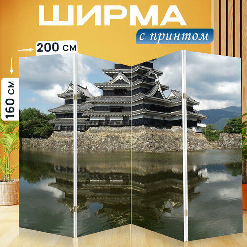 Ширма перегородка с принтом "Япония, мацумото, храм" на холсте - 200x160 см. для зонирования, раскладная