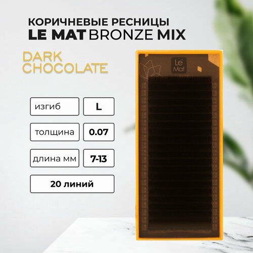 Ресницы Dark chocolate Le Maitre "Bronze" 20 линий L 0.07 MIX 7-13 mm