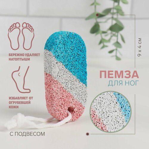 Пемза для педикюра, с подвесом, 9 × 4 см, разноцветная