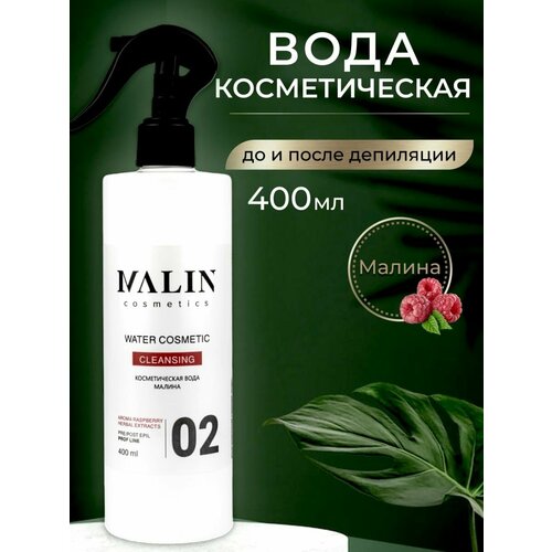 Лосьон спрей косметическая вода до, после депиляции "Малина" 400мл MALIN cosmetics.