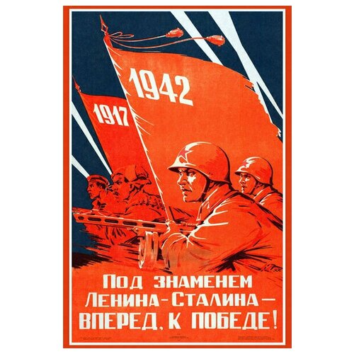 Плакат, постер на холсте Под знаменем Ленина-Сталина-вперед, к победе. Размер 21 х 30 см
