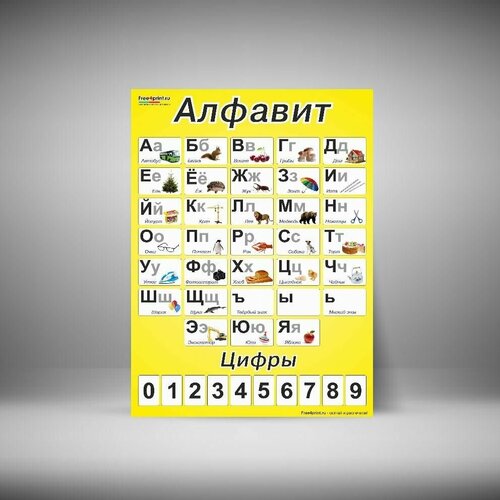 Постер 60х80 без рамы "Русский алфавит"