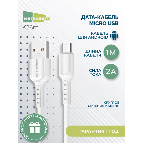 Дата-кабель USB 2.0A для micro USB More choice K26m TPE 1м White