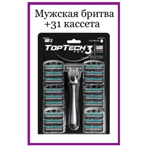 Бритва многоразовая со сменными кассетами TopTech, 31 кассета в комплекте