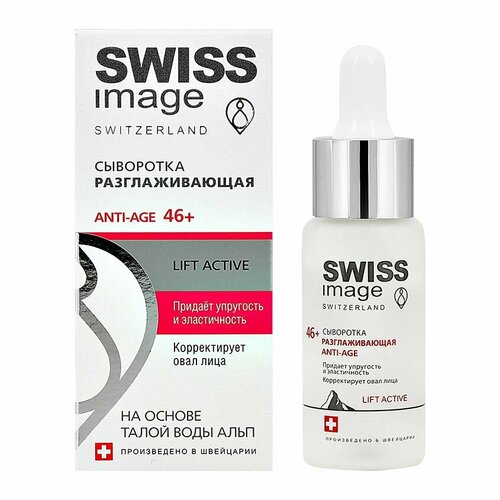 Сыворотка для лица SWISS IMAGE Разглаживающая 46+ (против морщин) 30 мл