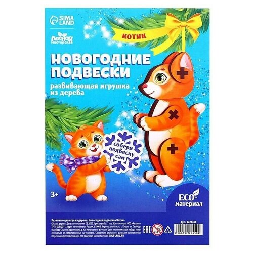 Новогодняя подвеска "Котик"