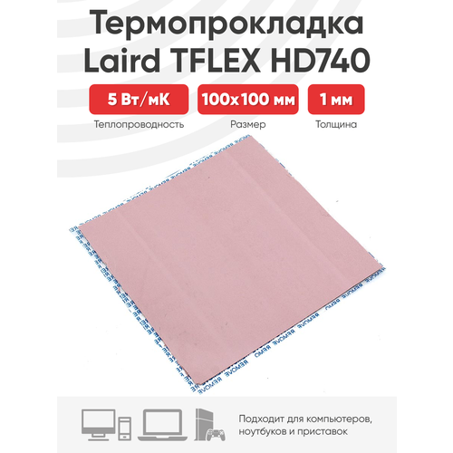 Термопрокладка Laird TFLEX HD740 100x100x1мм