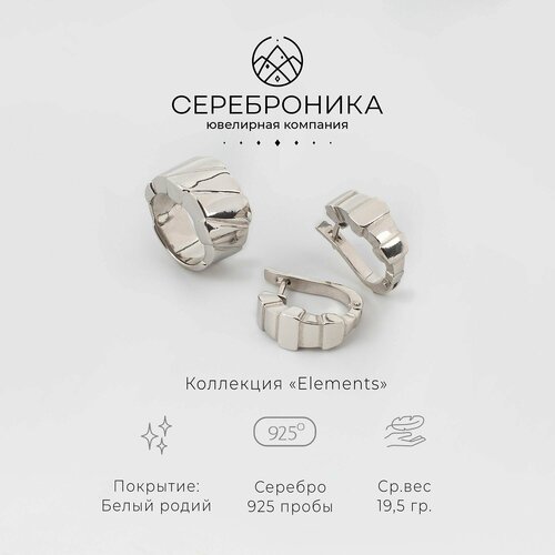 Ювелирный комплект Сереброника, серебро, 925 проба