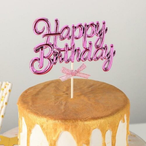 Топпер для торта «С днём рождения», 17?11 см, цвет розовый