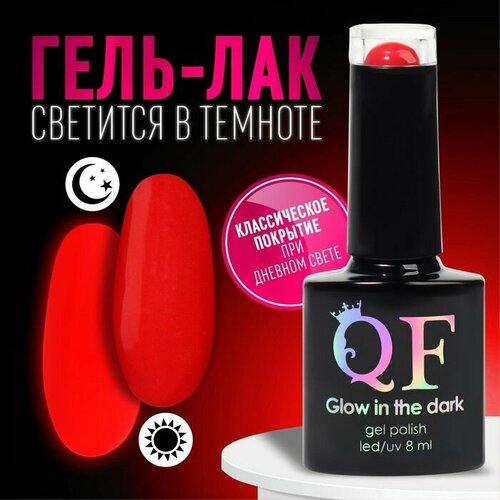 Гель-лак для ногтей, GLOW IN THE DARK, 3-х фазный, 8мл, LED/UV, люминесцентный, цвет алый (46)