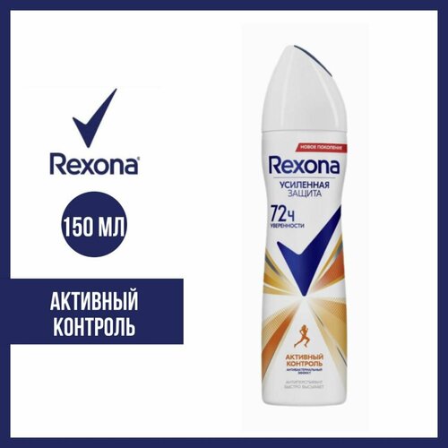 Антиперспирант аэрозоль Rexona Активный контроль 150 мл.