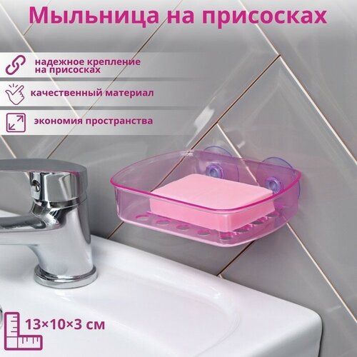 Мыльница пластиковая на присосках Bath Collection, 13×10×3 см, цвет микс