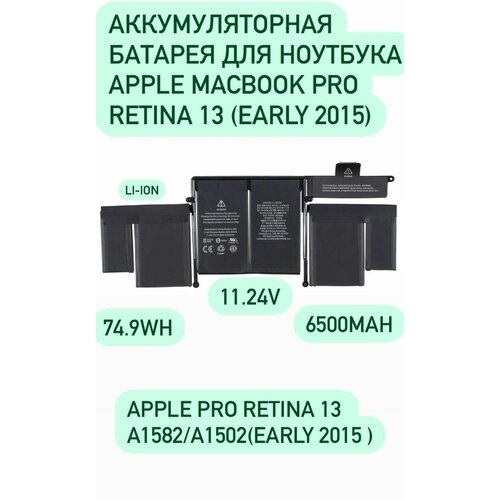 Аккумулятор A1582 для MacBook Pro Retina 13" A1502 (2015)