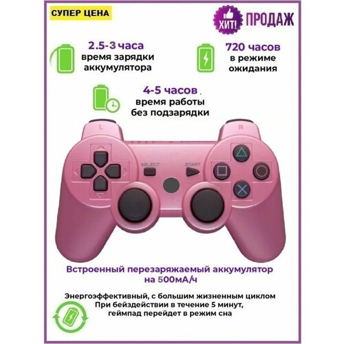 Джойстик для приставки розовый / Геймпад для Компьютера PS3