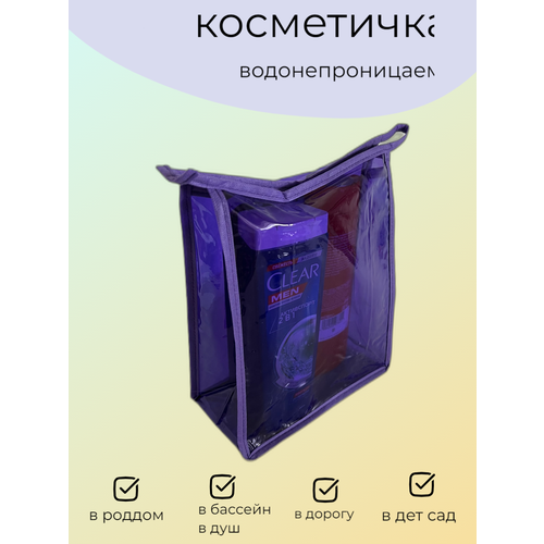 Косметичка 10х25х20 см, фиолетовый