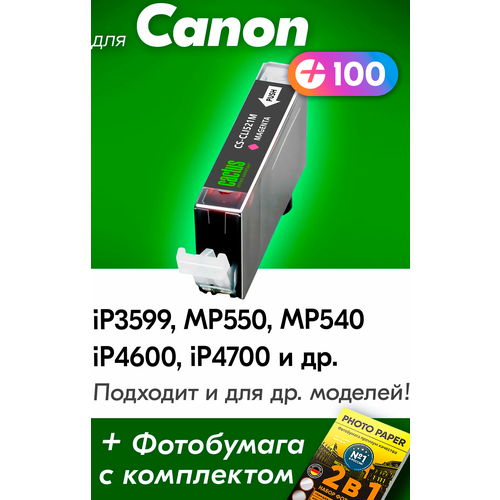 Картридж для Canon CLI-521M XL, Canon PIXMA iP3599, MP550, MP540, MP630, iP4600 и др, с чернилами пурпурный, увеличенный объем, заправляемый