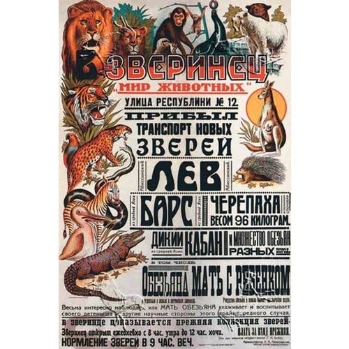 Зверинец. Идеология советский постер на жести 20 на 30 см. шнур-подвес в подарок