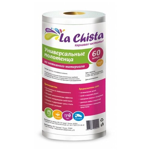 Полотенце универсальное La Chista, белый, 60 шт.