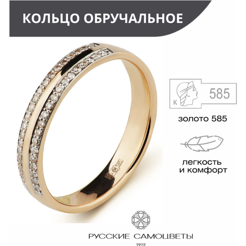 Кольцо обручальное Русские Самоцветы, красное золото, 585 проба, родирование, бриллиант, размер 17.5, золотой