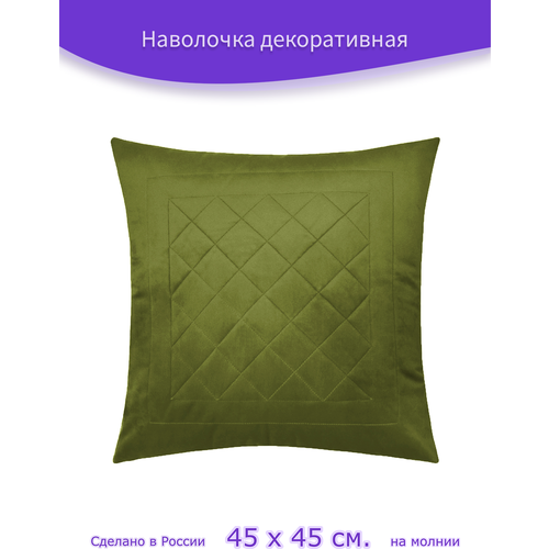 Наволочка - чехол для декоративной подушки на молнии Бархат АртДеко Зеленый, 45 х 45 см.