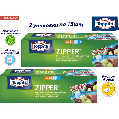 Комплект: TOPPITS ZIPPER 2 упаковки 15шт по 1л. Универсальные закрывающиеся Пакеты д/хранения, транспортировки и замораживания