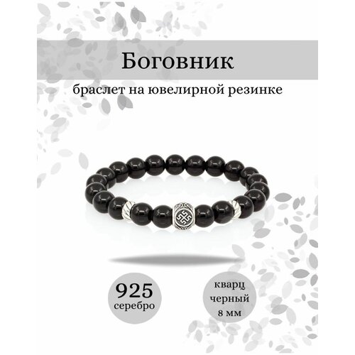 Браслет BEREGY, серебро, 925 проба, длина 21 см.