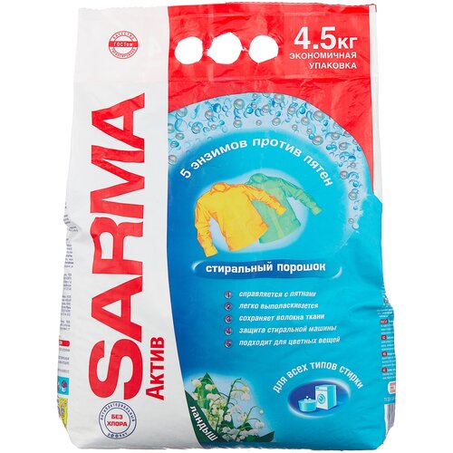Стиральный порошок SARMA Актив Ландыш, 4.5 кг, без отдушки, природа и свежесть, для хлопковых тканей, универсальное