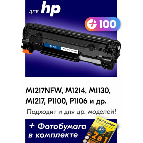 Лазерный картридж для HP CE285A, HP LaserJet M1217nfw, M1214, M1130, M1217, P1100, P1106, с краской (тонером) черный новый заправляемый, 1600 копий