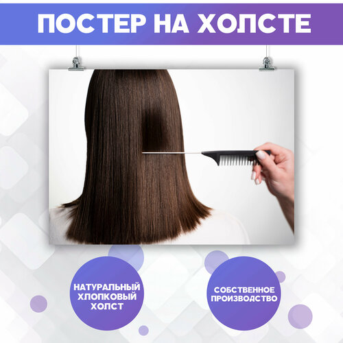 Постер на холсте Уход за волосами Кератиновое выпрямление Салон красоты (4) 30х40 см