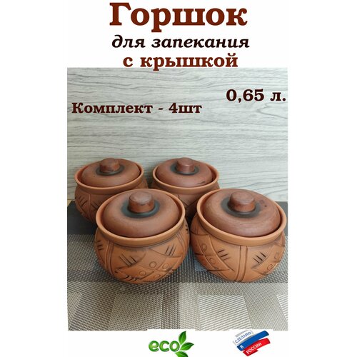 Горшок для жаркого