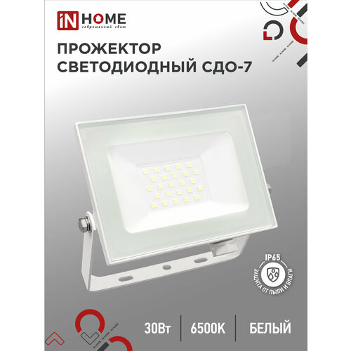 Прожектор светодиодный IN HOME СДО-7 30Вт 230В 6500К IP65 белый