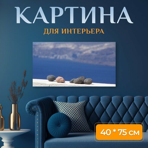 Картина на холсте "Греция, санторини, остров" на подрамнике 75х40 см. для интерьера