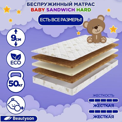 Матрас детский Beautyson Baby Sandwich Hard, 75x165 см