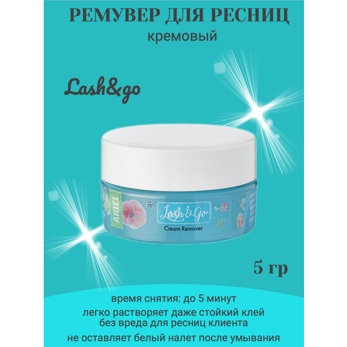 Кремовый ремувер Lash&Go Ariel (5гр)