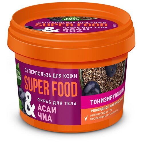 Fito косметик скраб для тела Асаи & чиа Тонизирующий серии Super Food, 100 мл, 100 г