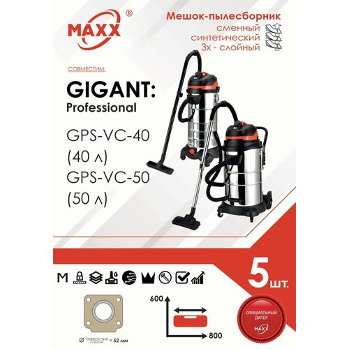 Мешок - пылесборник 5 шт. для строительного пылесоса Gigant Professional GPS-VC-50, объем бака 50 л, Gigant Professional GPS-VC-40, объем бака 40 л